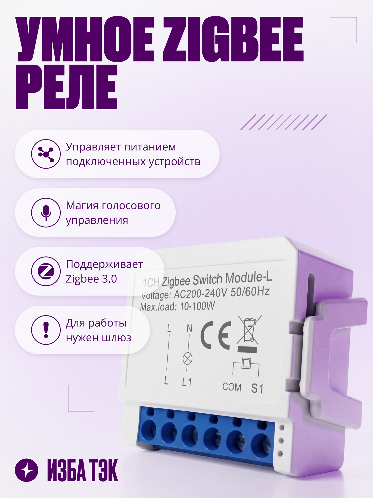 Умное реле Zigbee 3.0, контроллер на 1 канал, работает без нуля с конденсатором, умный дом