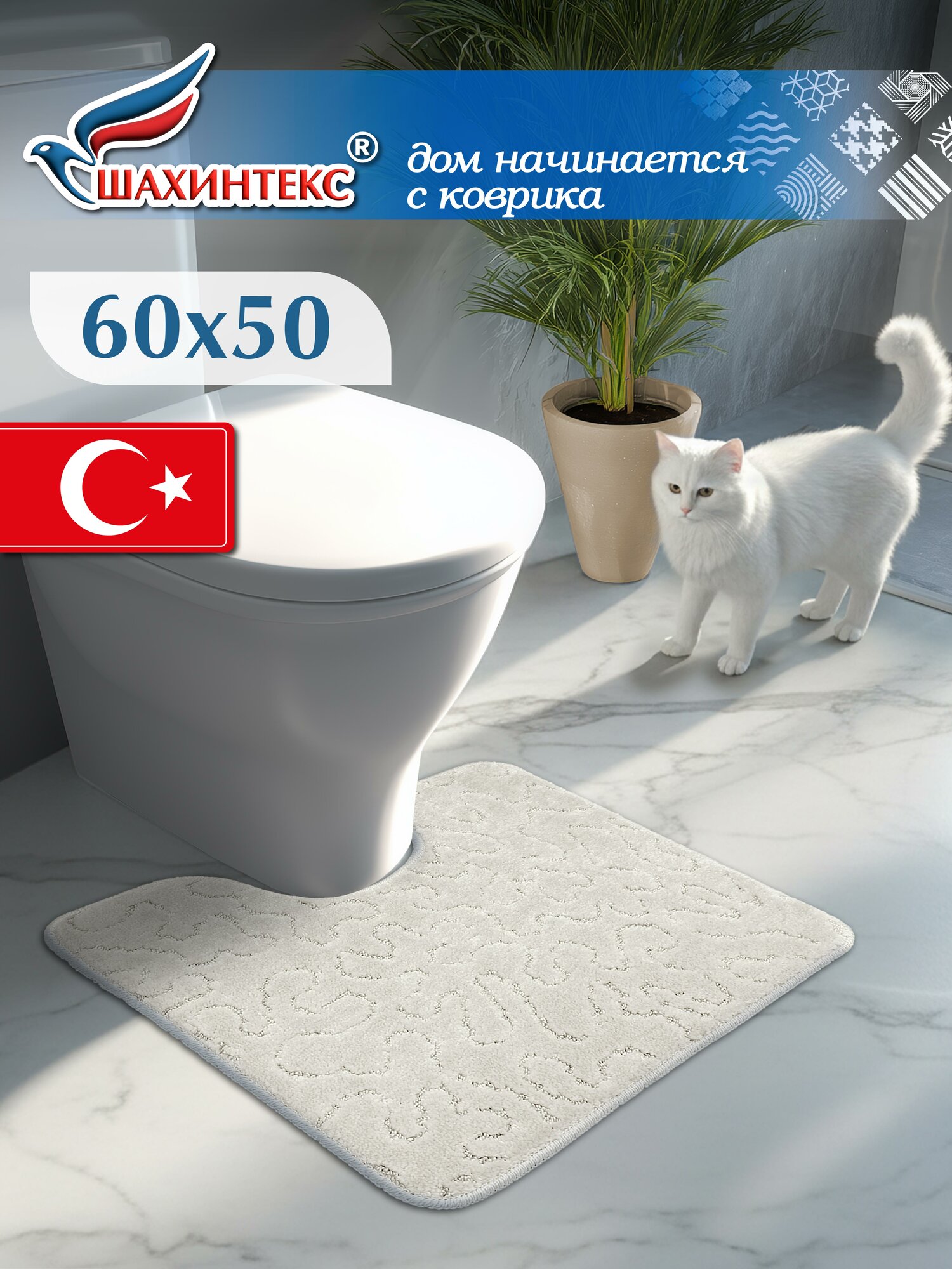 Коврик для ванной и туалета SHAHINTEX PP противоскользящий 50х60 003 кремовый 3, коврик для туалета с вырезом
