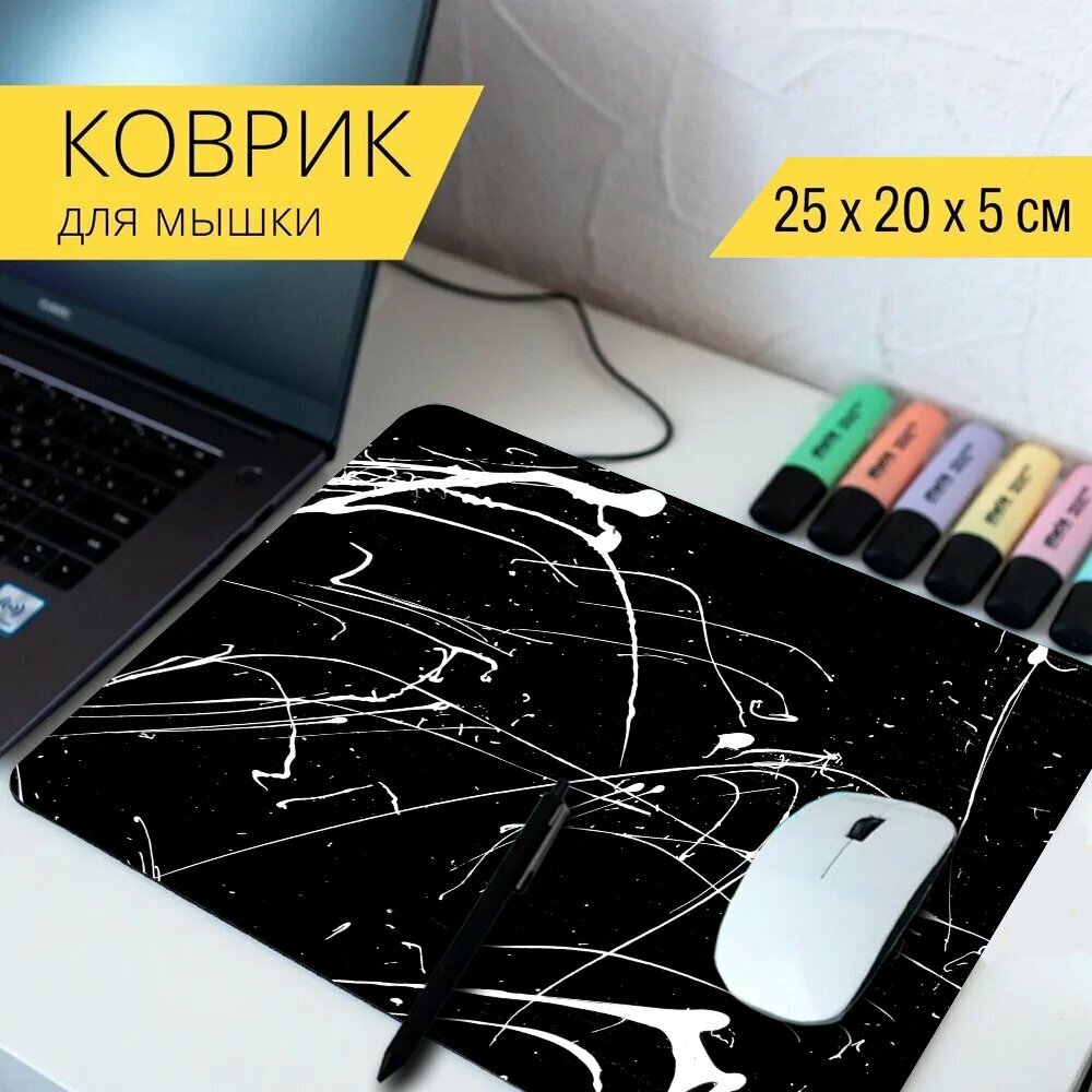 Коврик для мыши с принтом "Черно-белая краска Splat Черно-белая краска Splat фона живопись современная знак пятно капельное капает капли значки насморк бег брызги." 25x20см.