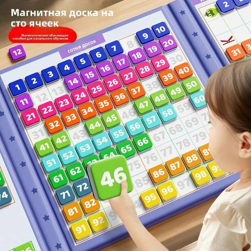 Магнитная доска для счета с числами до 100, обучающая игра для сложения и вычитания, математическое развитие для детского сада и первого класса