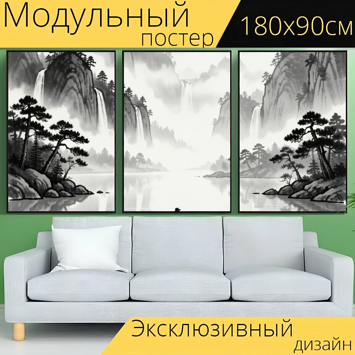 Модульный постер "Туманные горы и лодка на воде. Серебристо-черная китайская живопись с высокими скалами, водопадами, соснами и." 180 x 90 см. для интерьера на стену в тубусе