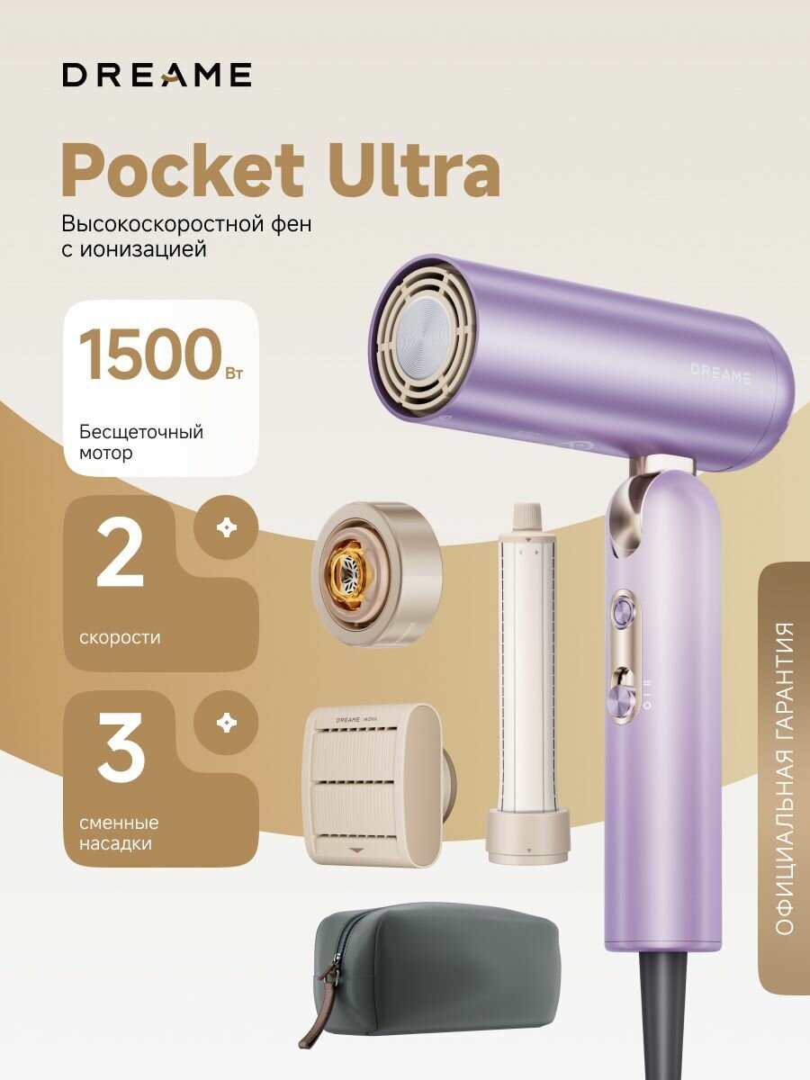 Фен для волос Dreame Pocket Ultra, 1500 Вт, 2 скорости, холодный обдув, ионизация, лиловый