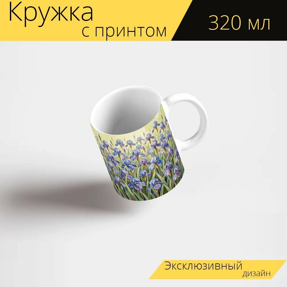 Кружка с рисунком, принтом "Лиловые ирисы среди травы. Живописный цветочный мотив с россыпью нежных фиолетово-синих ирисов на фоне высоких зеленых стеблей и мягкого светлого." 320 мл.