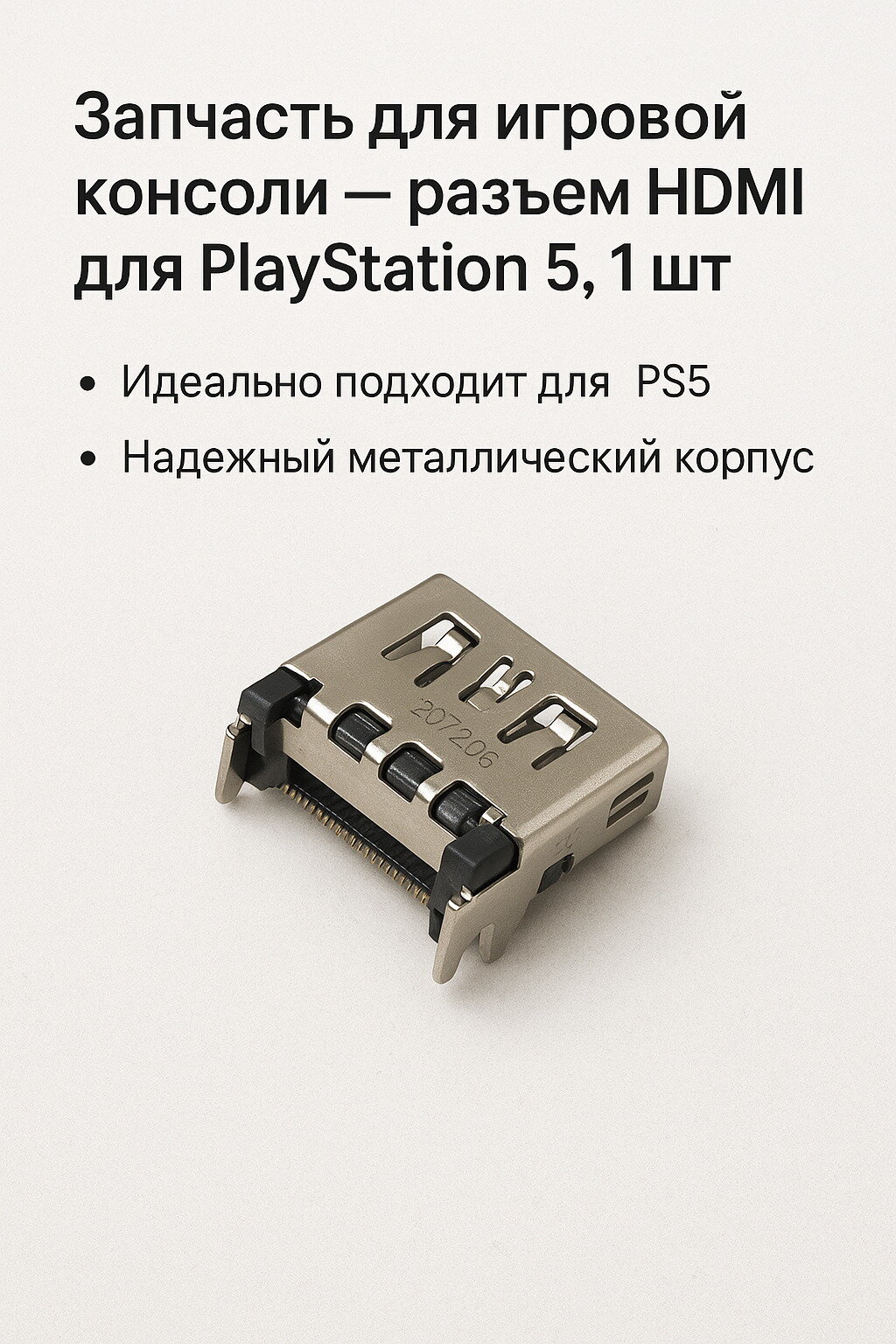 Запчасть для игровой консоли - разъем HDMI для PlayStation 5, 1 шт