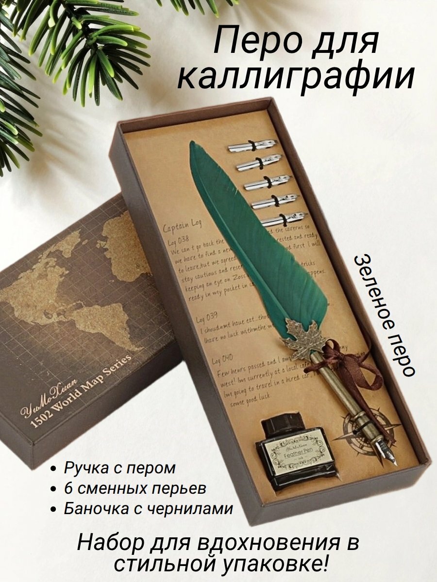 Перьевая ручка для каллиграфии, набор с чернилами, зеленое перо ArtNest 228878