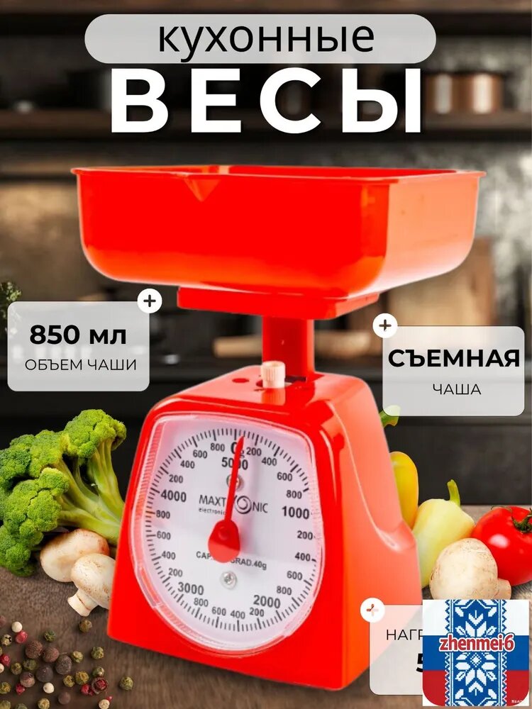 Механические кухонные весы, разноцветный