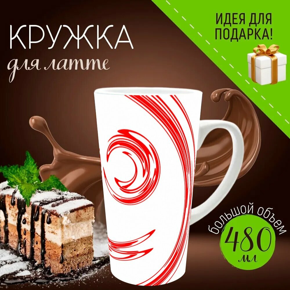 Кружка латте керамическая большая для чая и кофе с прикольным принтом "Красный Смайли Красный смайлик рисунок красный смайлик рисунок символ изолированные белый фон сообщение значок" 500 мл.