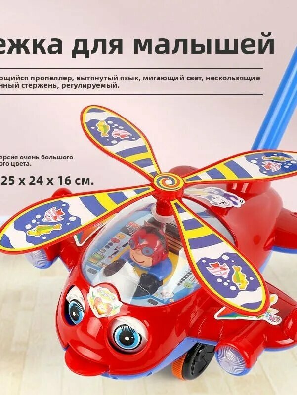 Игрушки-коляски для дошкольного образования на уровне 1+, с ручкой "вертолет", подходят детей от 1 года / -уличные костыли / подарки малышей от 1 .