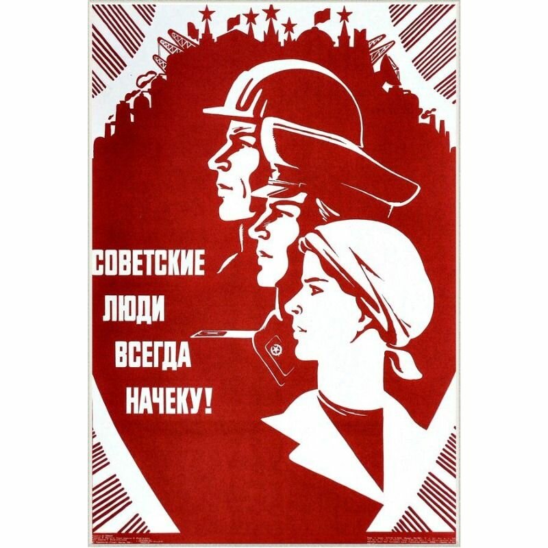 CCCP советский плакат на жести