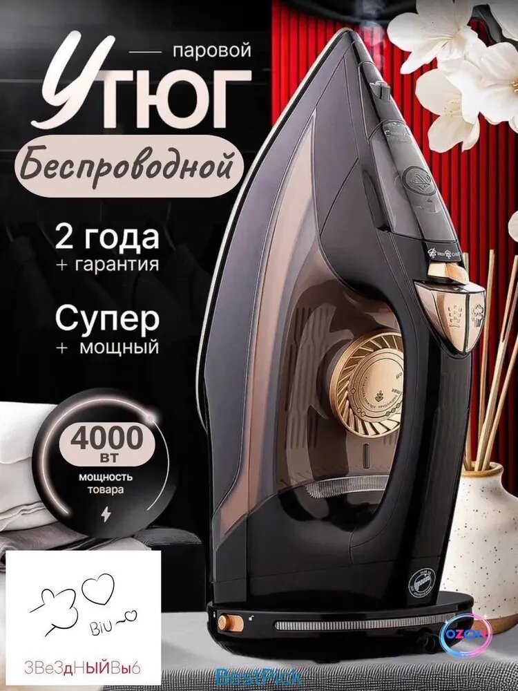 Bosch Утюг паровой беспроводной для глажки одежды, 2 в 1, 4000 Вт, черный