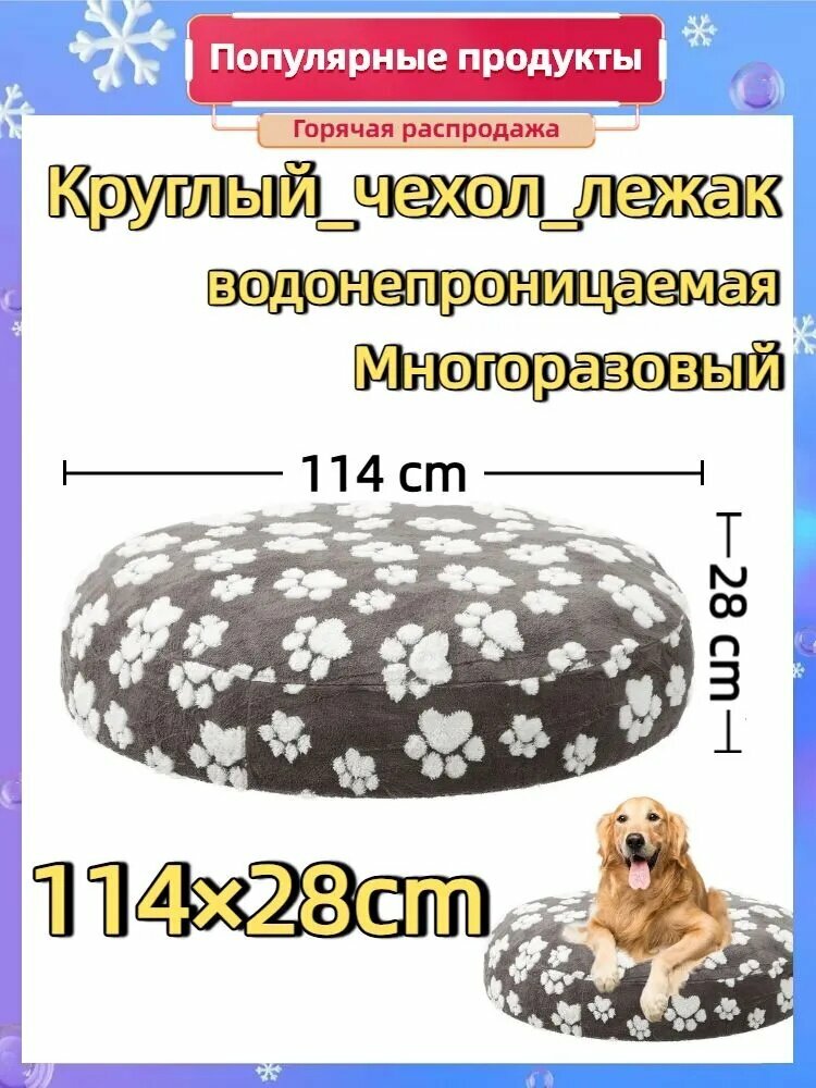 Чехол-наволочка на круглую лежанку для собаки, водонепроницаемый, с рисунком, двусторонний, для стирки