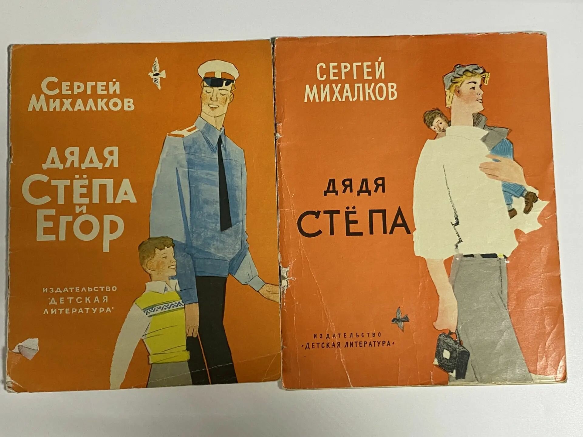 Сергей Михалков. Дядя Степа ( комплект из 2-х книг) 1969 год.