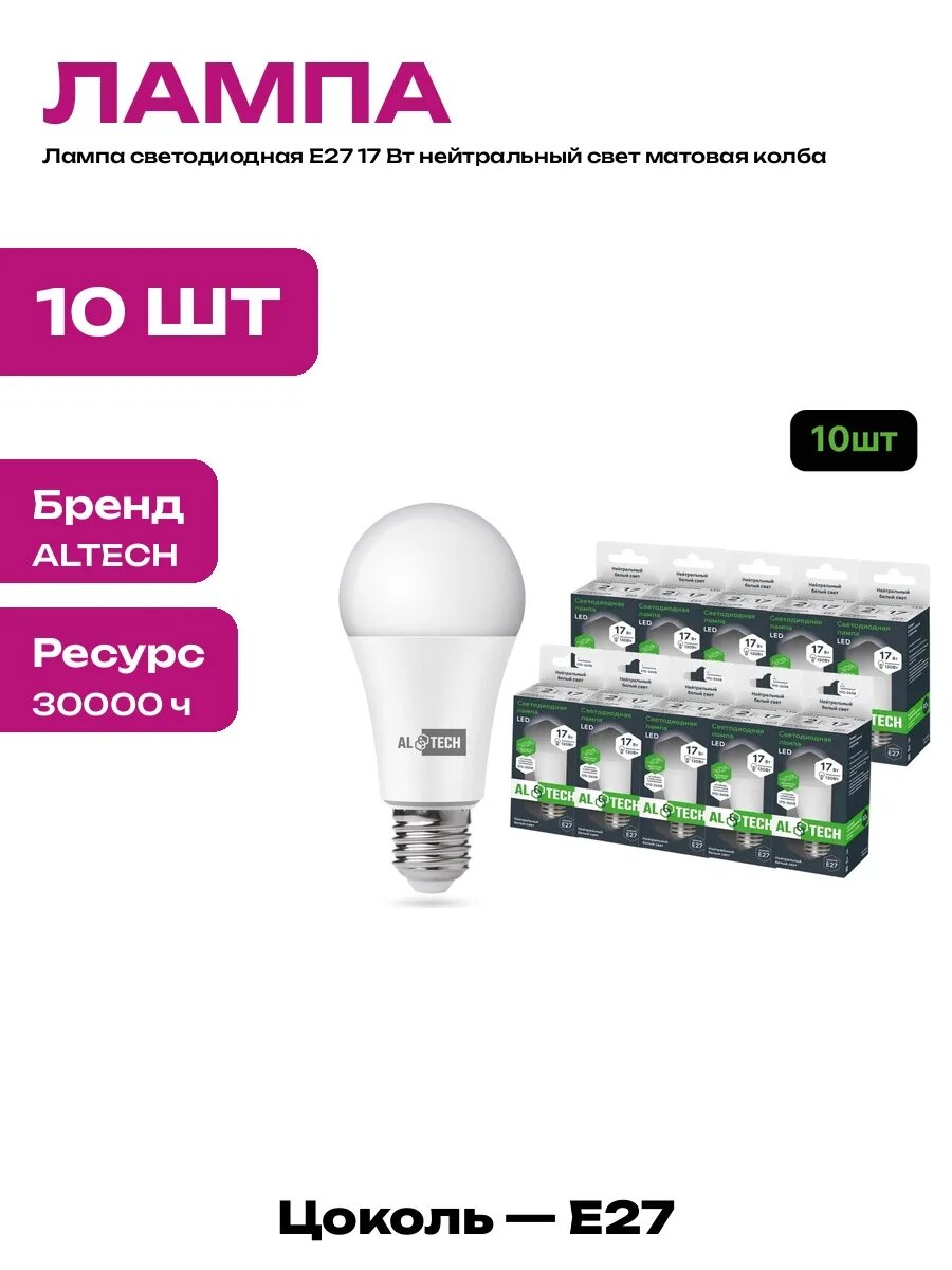 Лампочка LED E27 17Вт 4000К груша матовая для помещений 220В