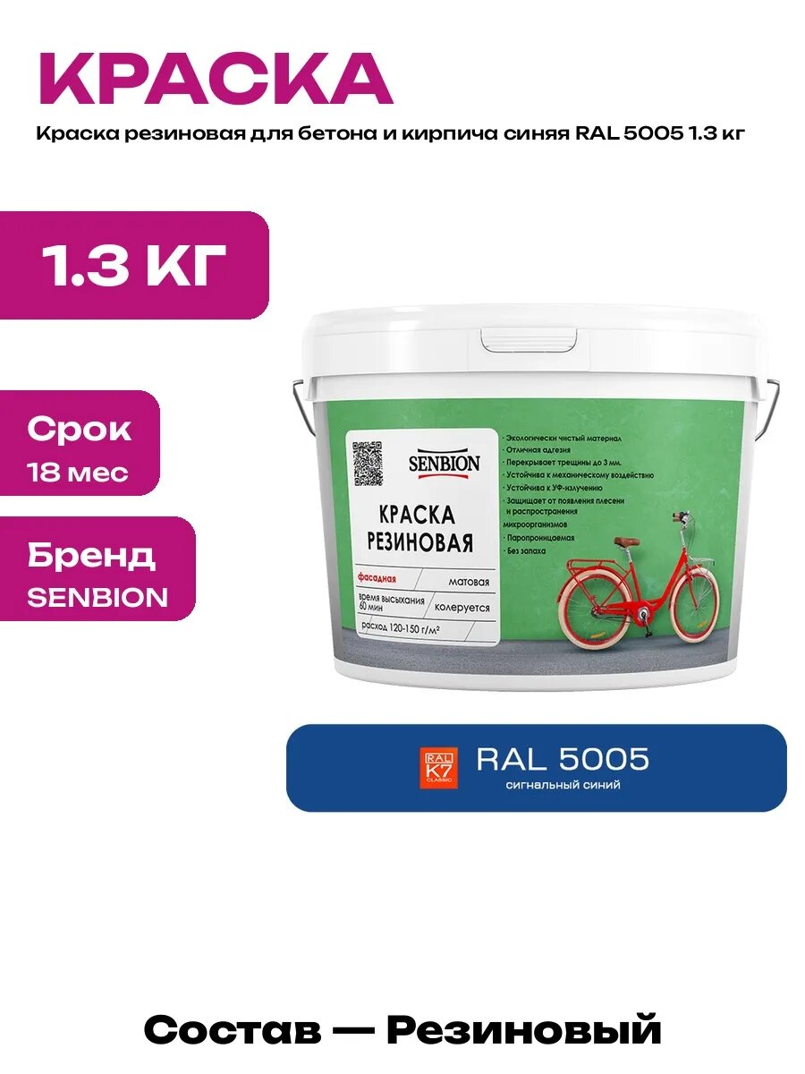 Краска резиновая матовая синий сигнальный RAL 5005 ведро 1.3
