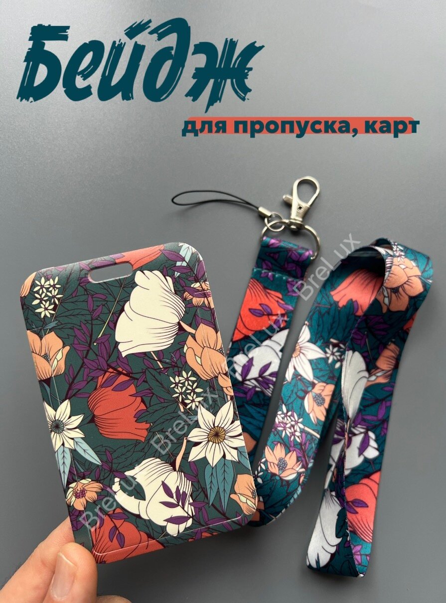 Бейдж для пропуска, карты, карточки с длинной лентой с рисунком ярких цветов