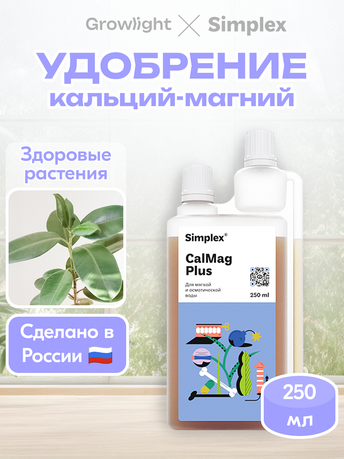 Удобрение кальций-магний / CalMag Plus, 250 мл / Simplex