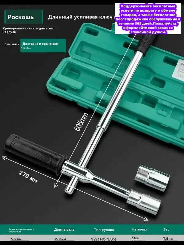 Баллонный ключ, крестовина 17 x 19 x 21 x 23 мм, с регулируемым сгибанием рычага, сталь CrV с антикоррозийным покрытием, складная нескользящая ручка, упакован в коробку. Автомобильный цилиндровый ключ