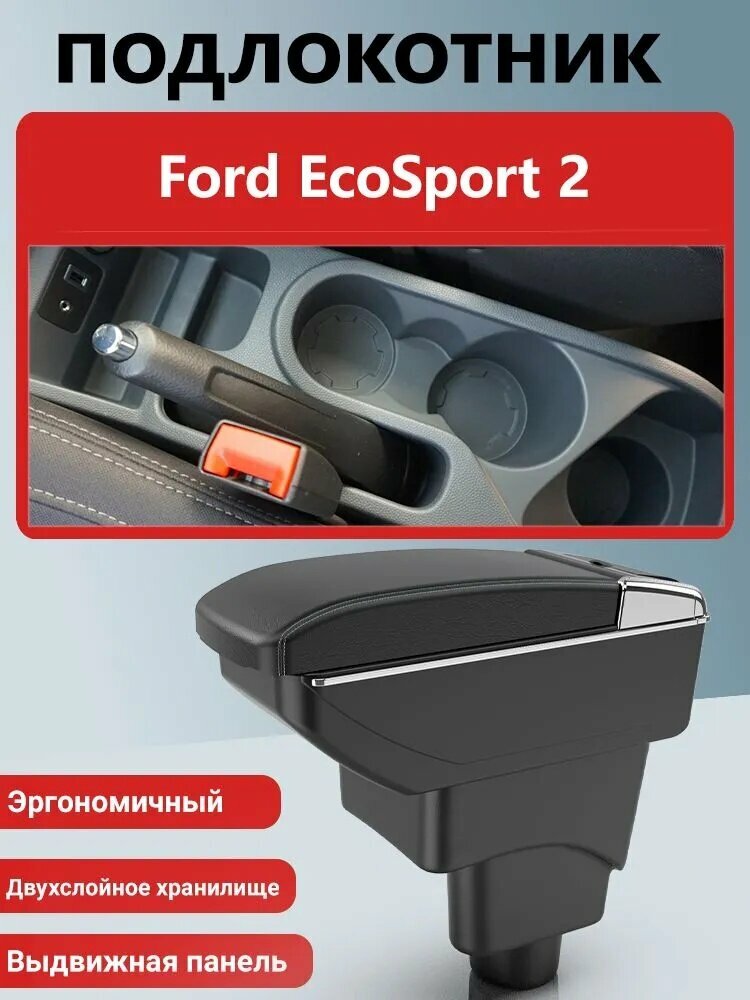 Подлокотник автомобильный