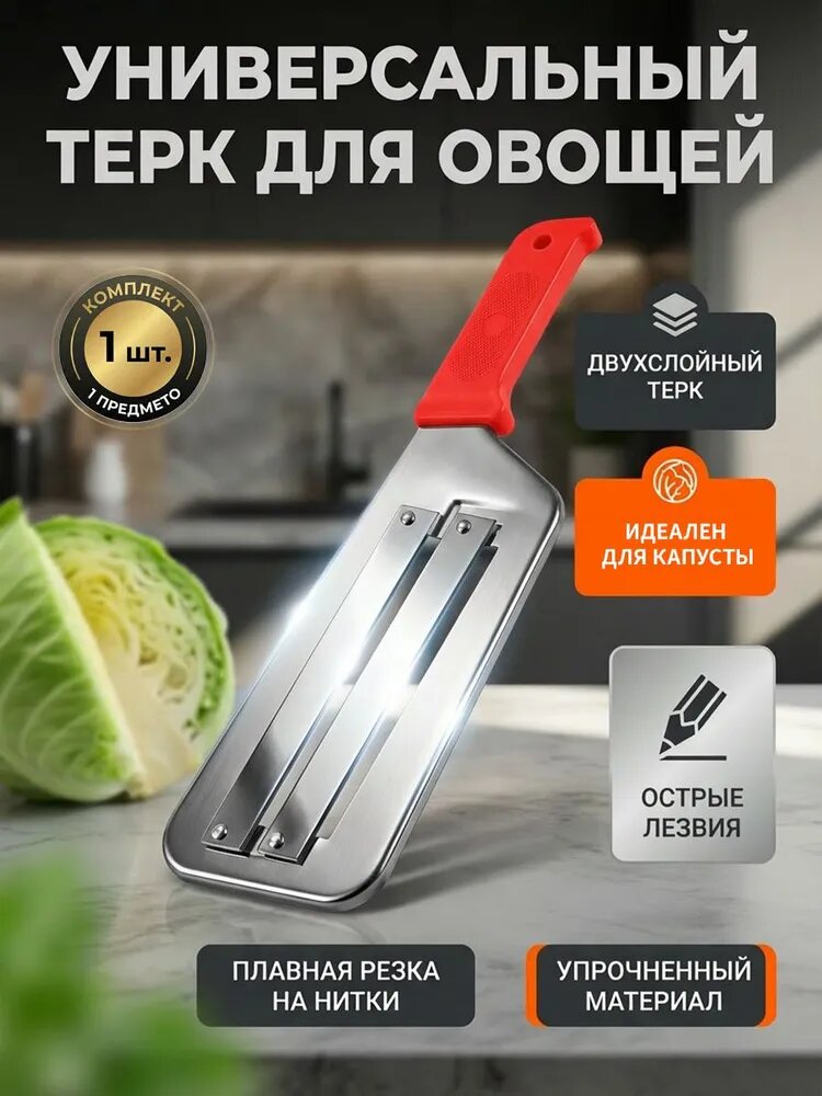 Двусторонняя терка-овощерезка