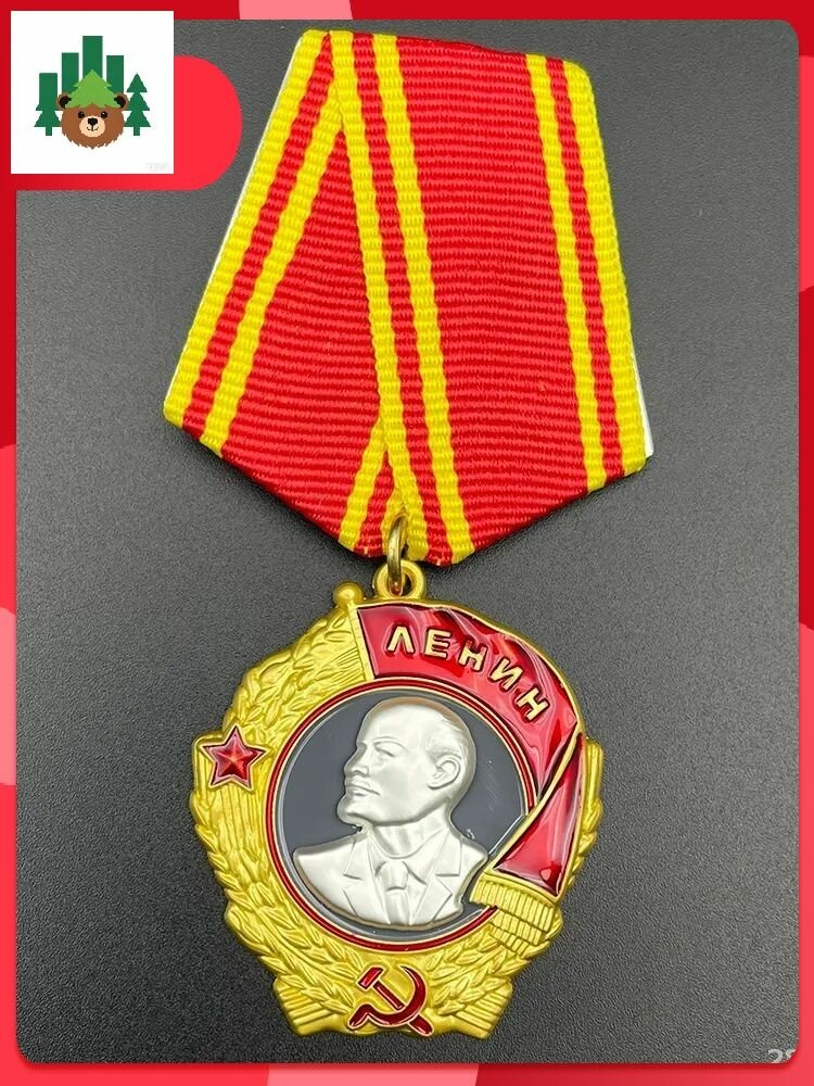 Эксклюзивная реплика советской награды Орден Ленина и Знак Почета