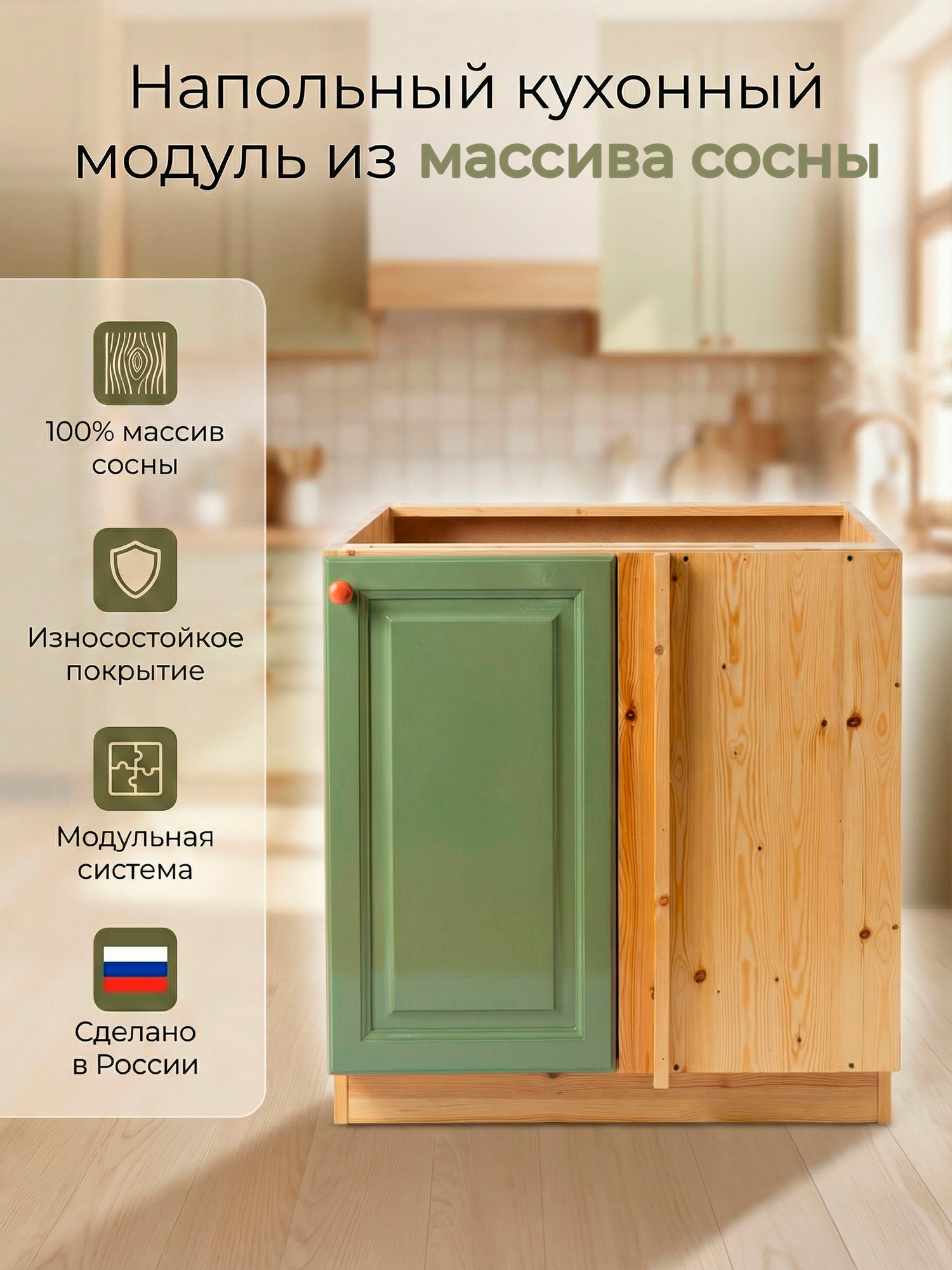 Кухонный модуль напольный, тумба угловая. Кухня Олива арт.386