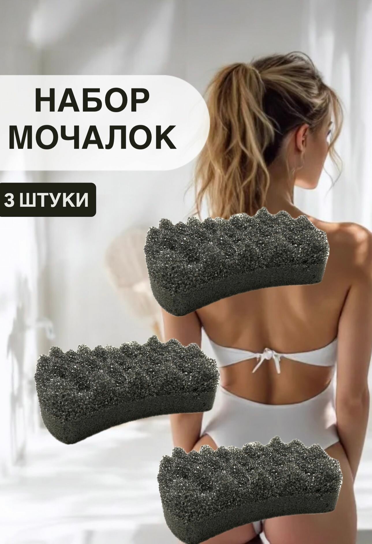 Набор мочалок для тела