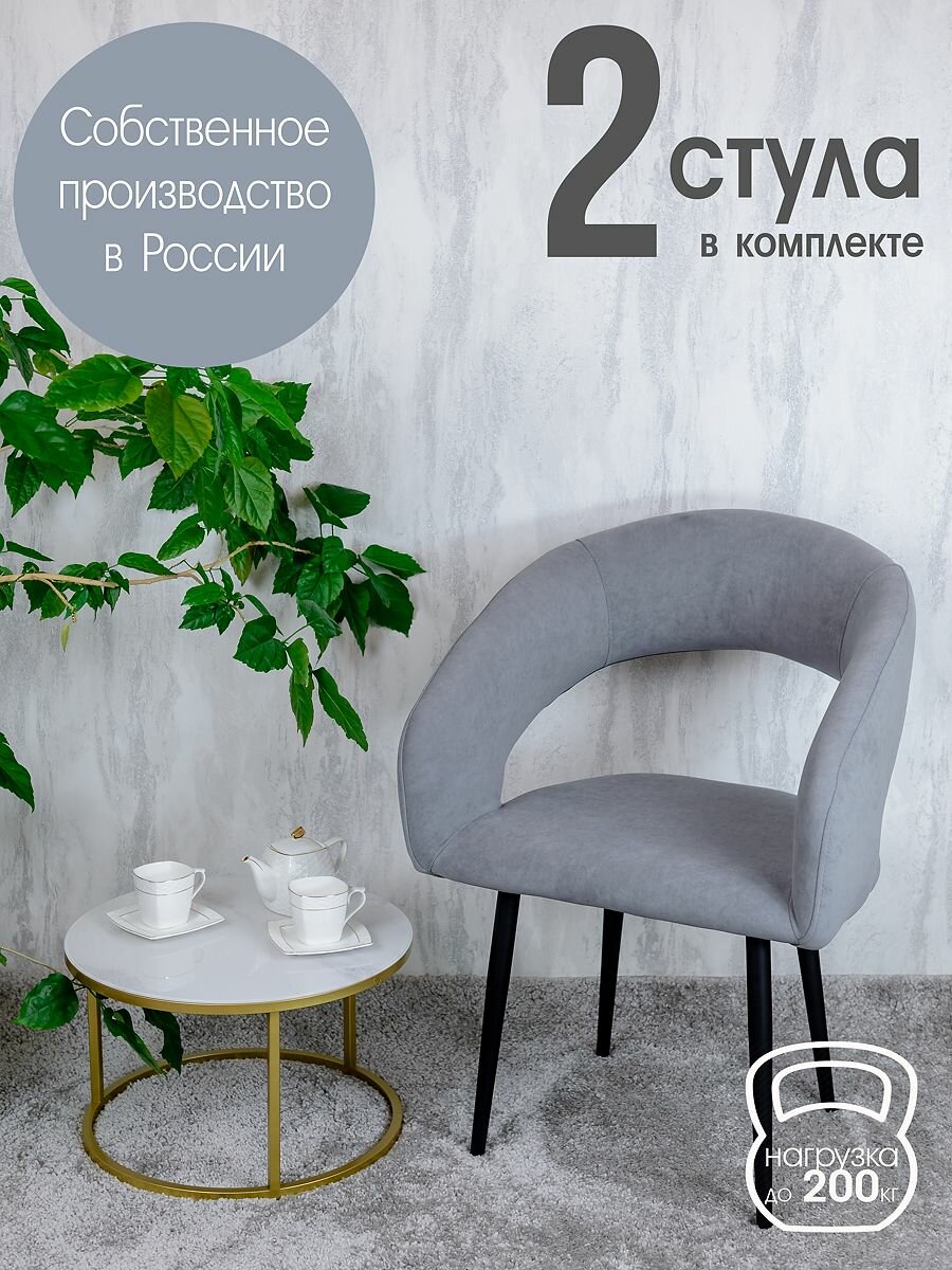 Стулья для кухни мягкие комплект Дюна 2 шт
