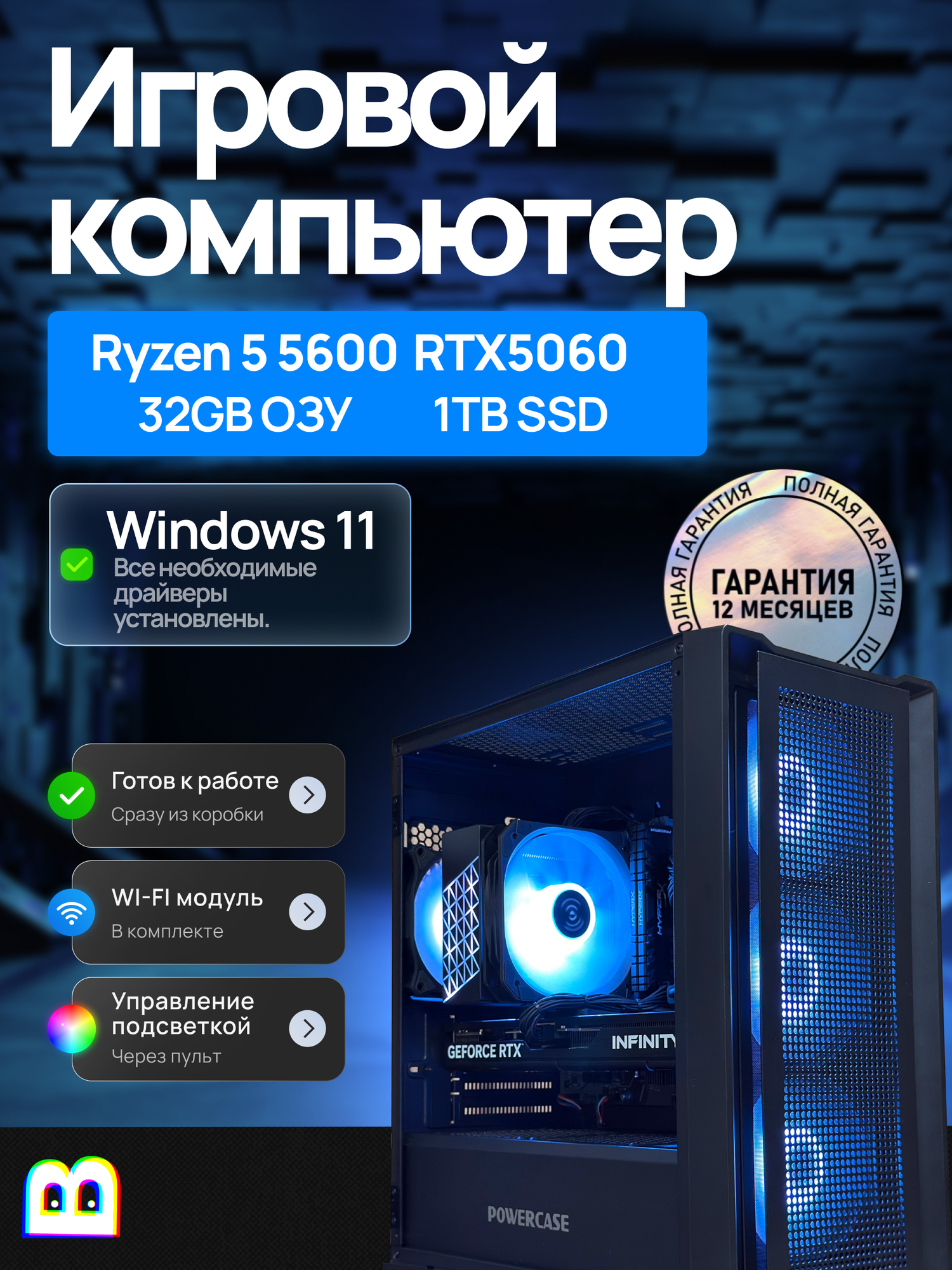Игровой компьютер (системный блок) мощный Ryzen 5 5600 / RTX 5060 / 32GB DDR4 / 1TB SSD