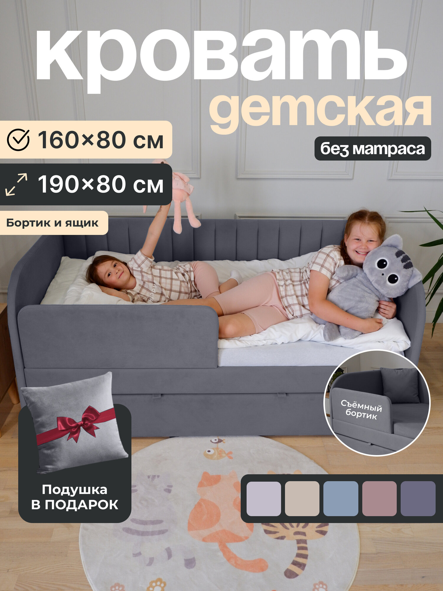 Кровать детская 160*80 ортопедическая, с мягким изголовьем, бортиком, ящиком