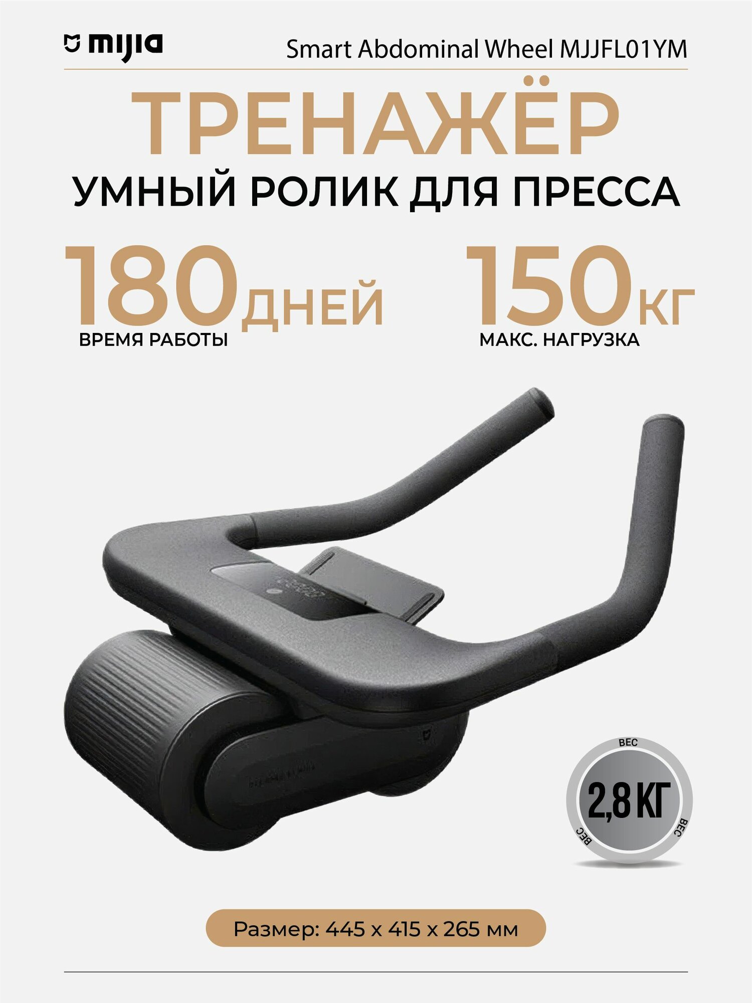 Тренажер умный ролик для пресса Mijia Smart Abdominal Wheel MJJFL01YM