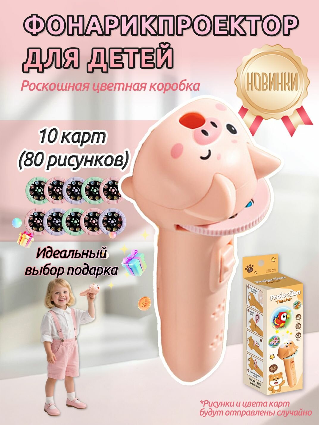 Детский розовый проектор-фонар в форме свинки, развивающая игрушка, проектор, 10 слайдов и 80 случайных изображений (идеальный подарок для мальчиков и девочек).