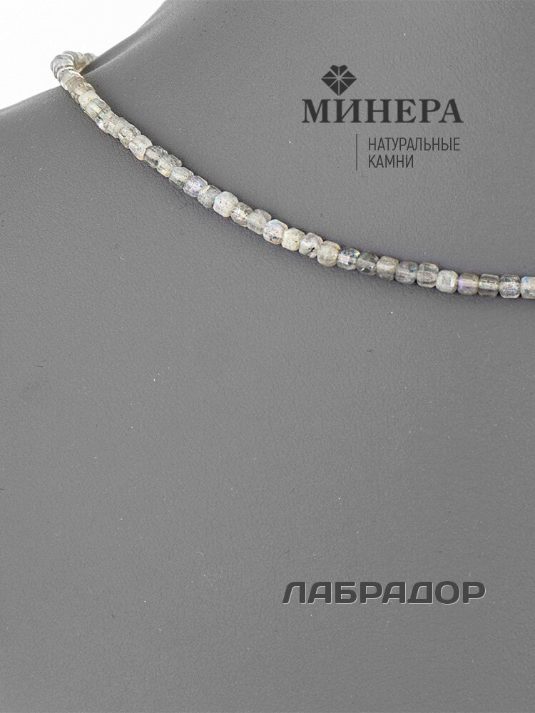 Бусы, лабрадор