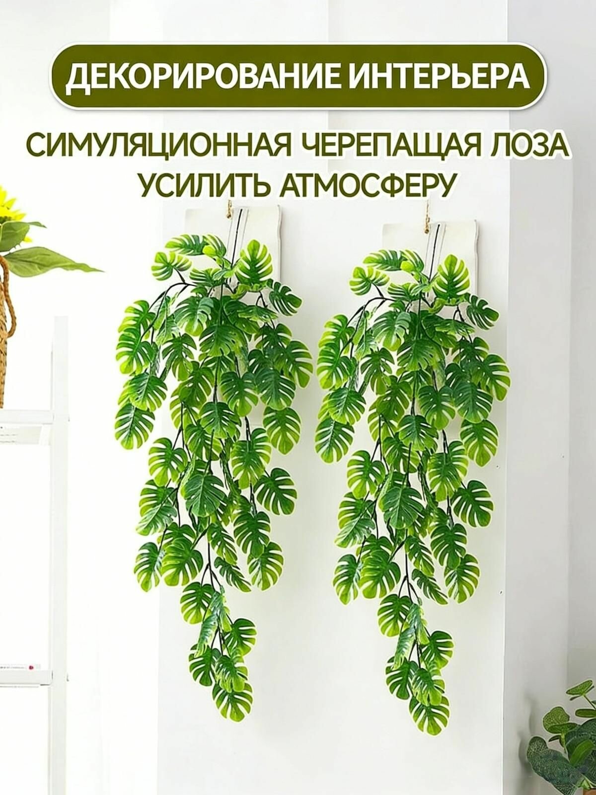 80 см искусственная лоза Monstera deliciosa, комнатное декоративное растение