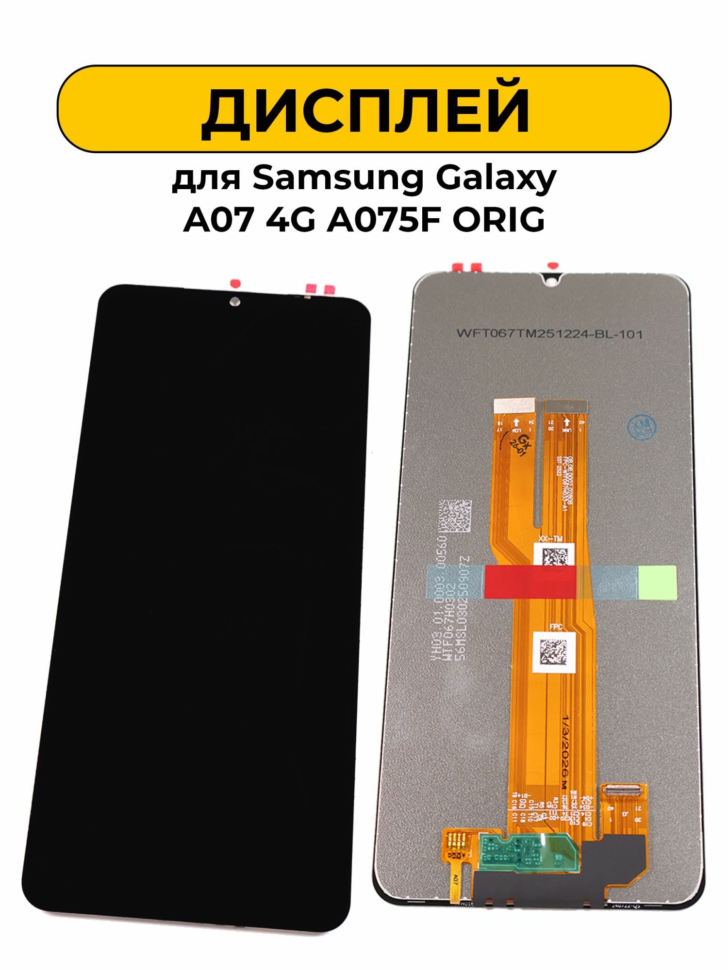 Дисплей для Samsung Galaxy A07 4G A075F ORIG Черный