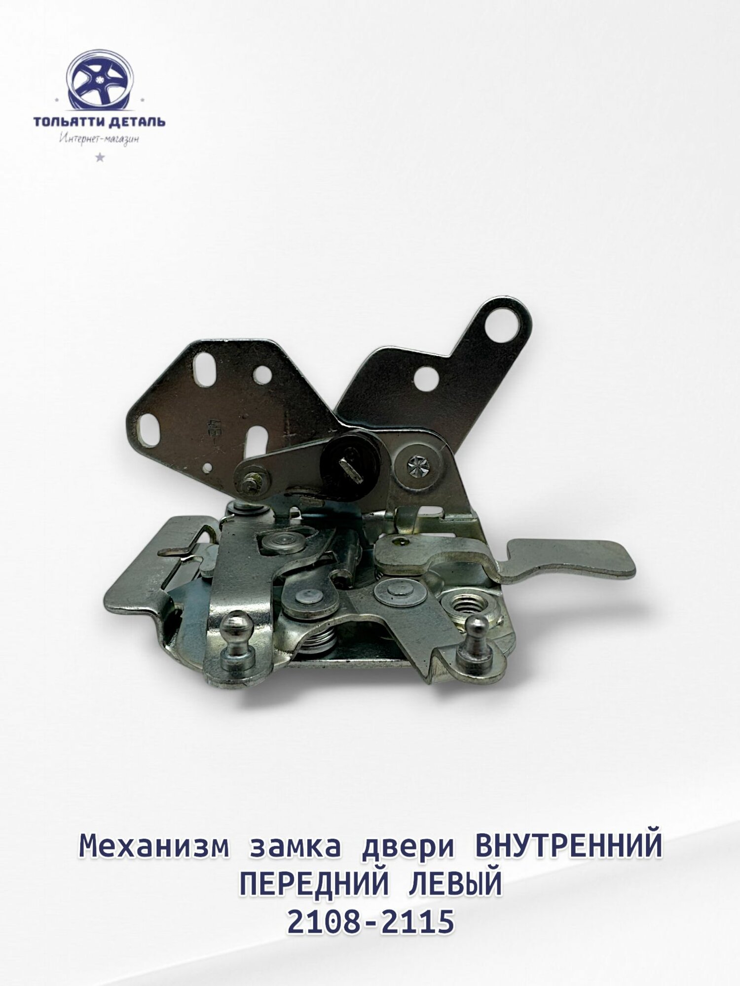 Замок Механизм замка двери внутренний для ВАЗ/LADA 2108-21099, 2110-2112, 2113-2115, УАЗ 3163 передний левый Арт. 2108-6105013