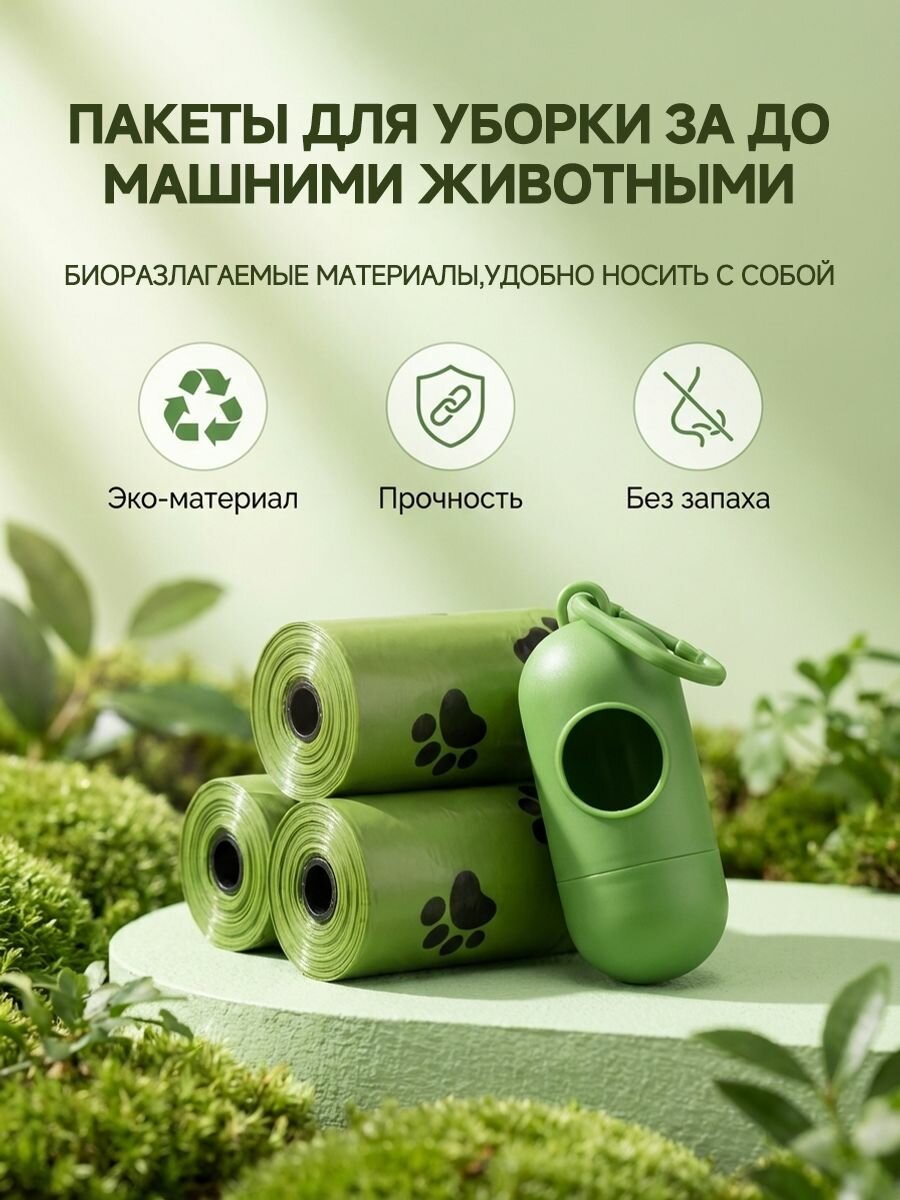 Иоразлагаемые пакеты для собак/Пакеты для выгула, 26 рулона по 15 шт (390шт)