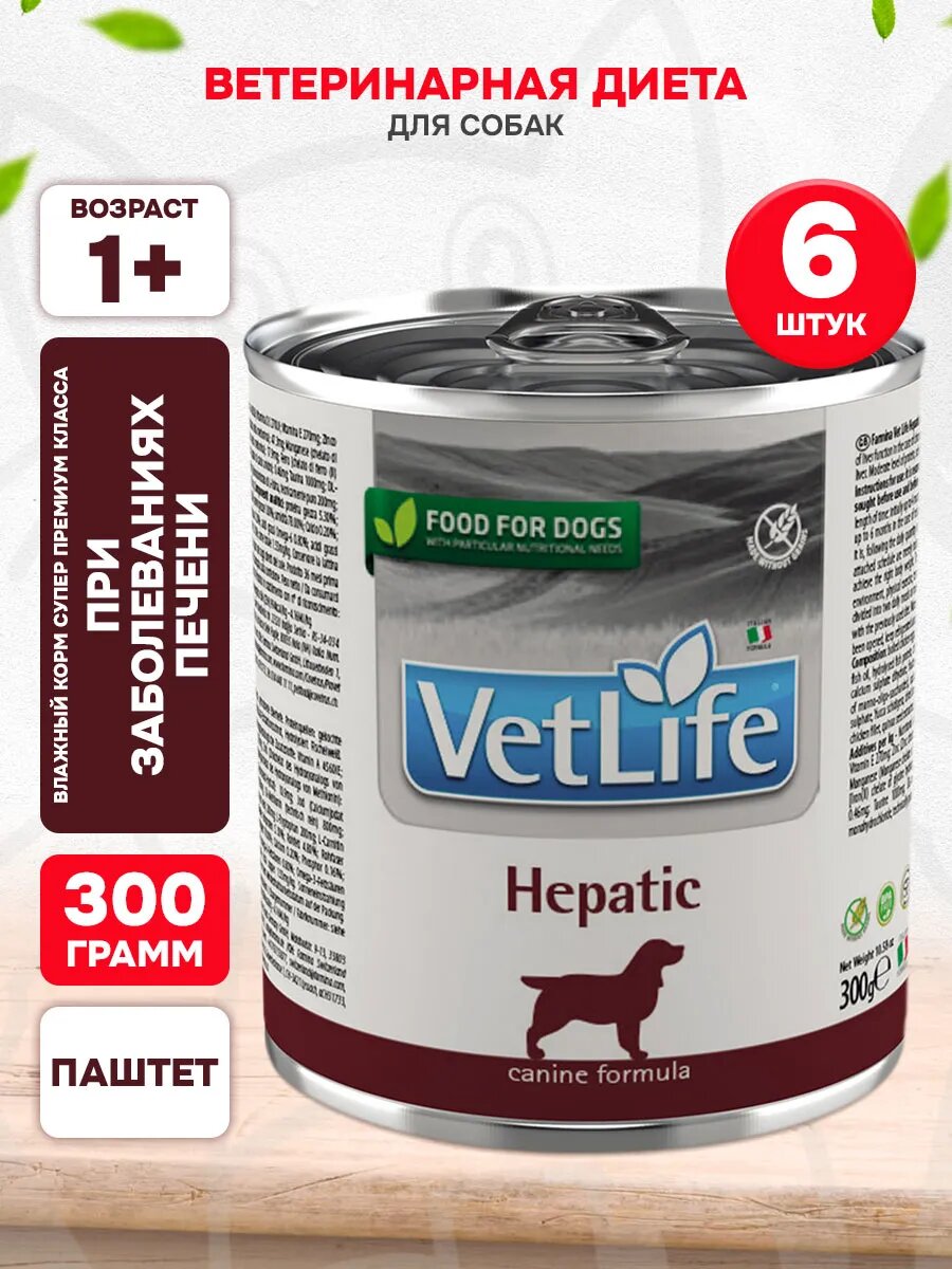 Корм влажный Farmina Vet Life Canin Hepatic для взрослых собак при заболеваниях печени, 300 г 6 шт