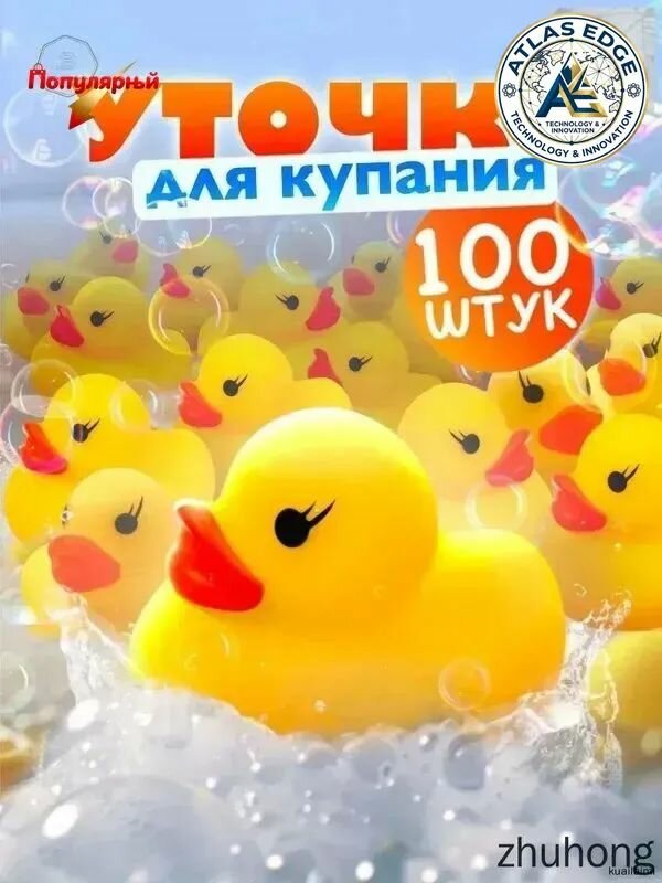 Резиновые уточки для ванны игрушки для купания набор 100 шт