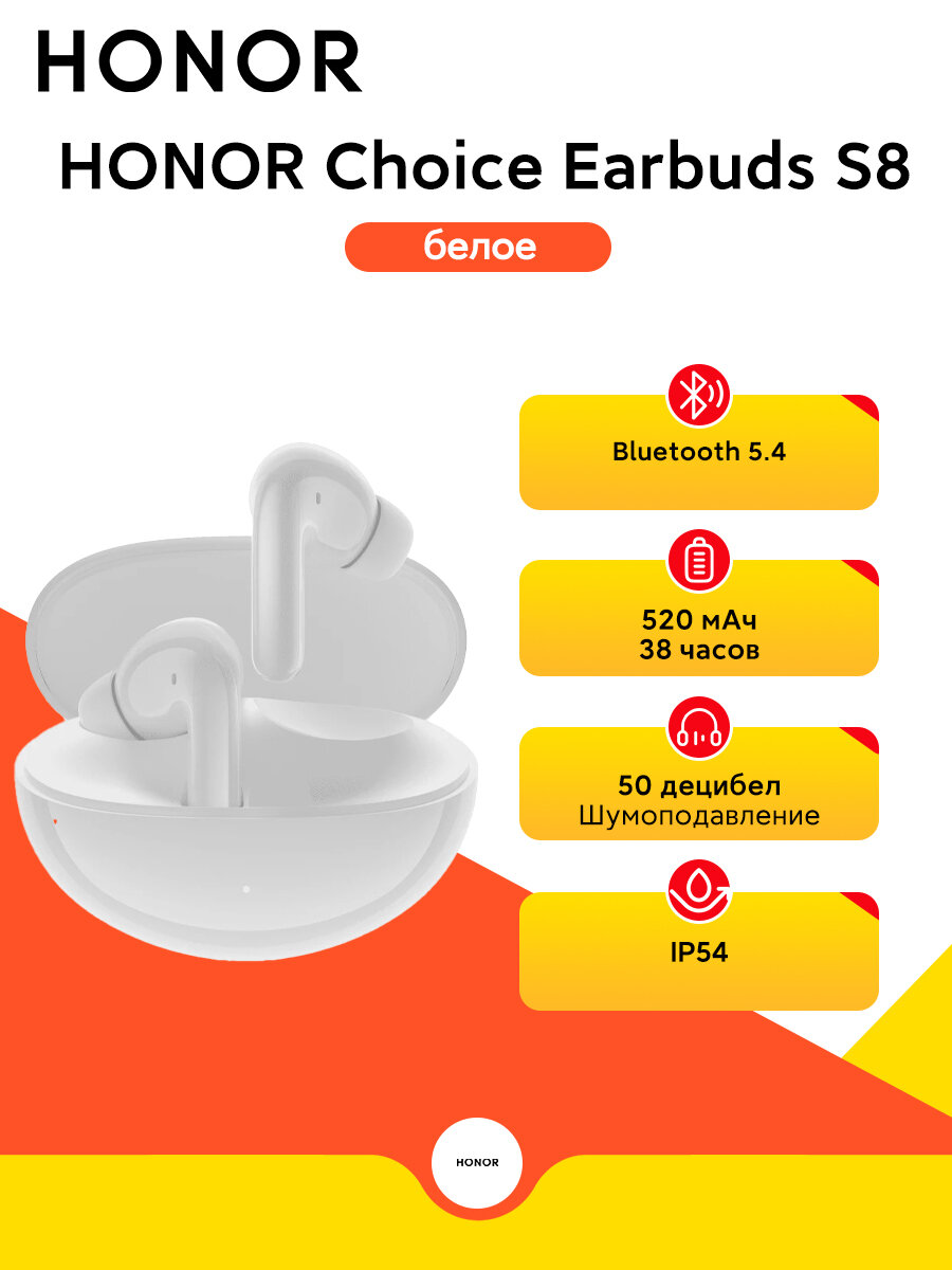 Наушники HONOR CHOICE Earbuds S8, титановый двойной динамик , интеллектуальное шумоподавление 3,0, 38 часов, Bluetooth, белое