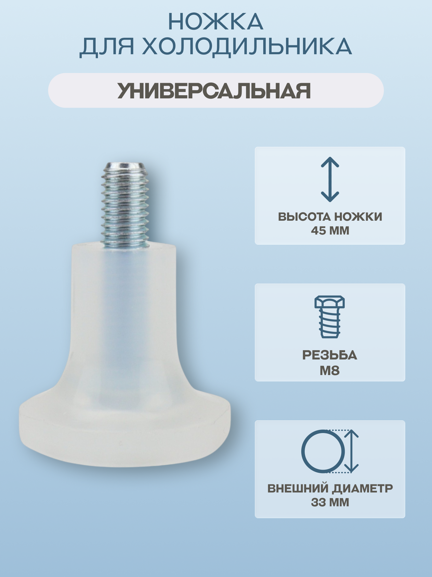 Ножка для холодильника Атлант