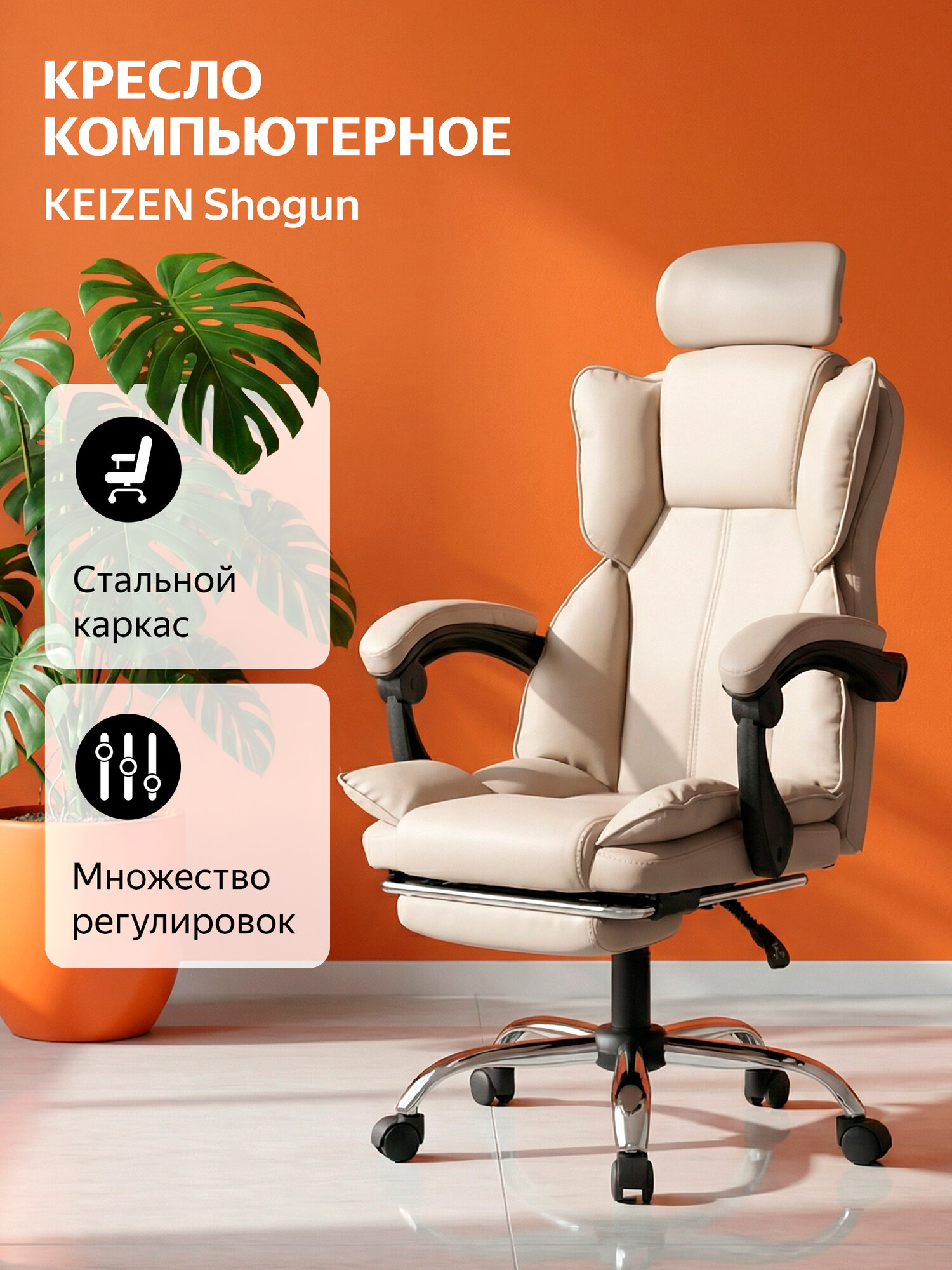 Кресло компьютерное KEIZEN Shogun KZ-7351113, экокожа, бежевый