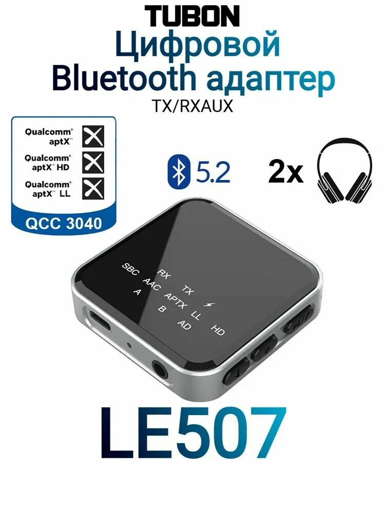 Адаптер Bluetooth Трансмиттер Ресивер (приёмник/передатчик аудио) LE507 Multipoint / Для двух наушников