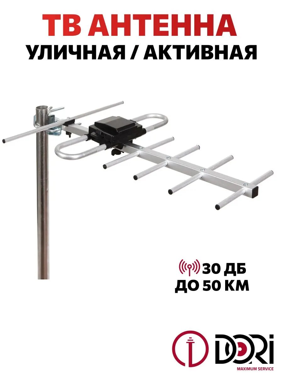 Антенна для телевизора DORI 4290, уличная, активная, 30дБ, для цифрового ТВ, до 50 км