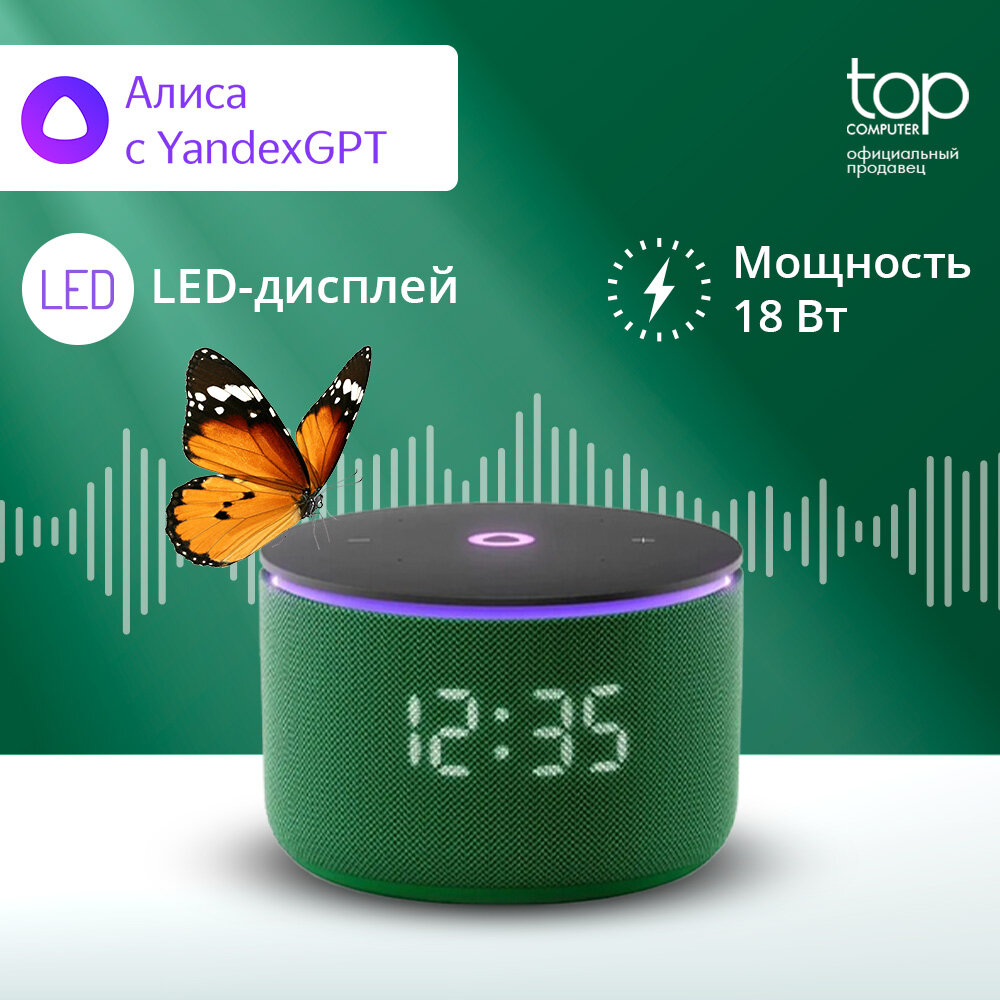 Умная колонка с Алисой Яндекс Станция Мини 3 Про, YNDX-00059GRN, Мощность 18 Вт, Поддержка Bluetooth, Зеленый