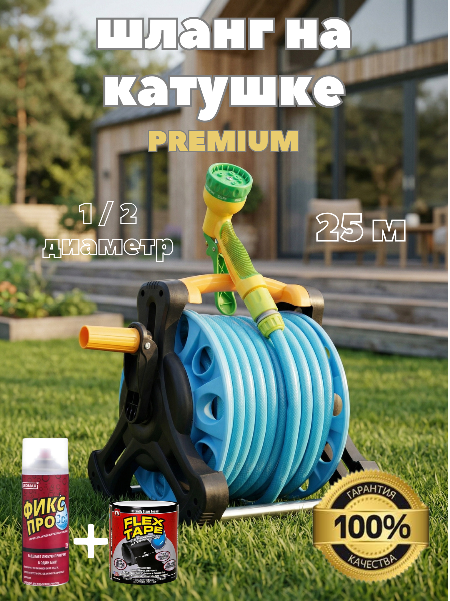 Поливочный шланг на катушке, латекс, 25 м, с распылителем, 7 режимов, быстросъемный, желтый