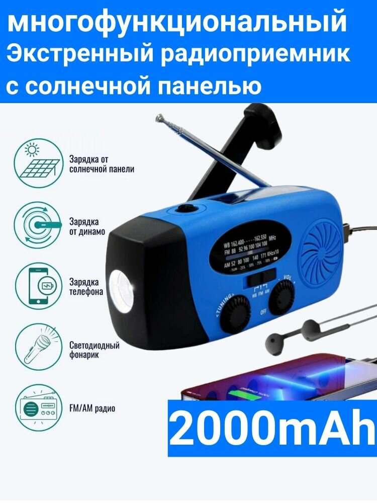 Аварийное солнечное AM/FM радио с фонарем и USB-зарядкой, динамо-заряд, портативный радиоприёмник для авто и поездок