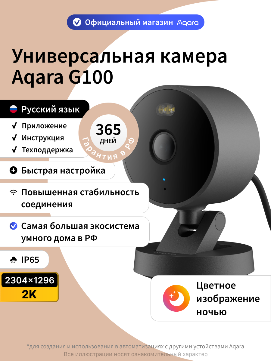 Умная универсальная камера Aqara G100 CH-C08D, угол обзора 140°, черный