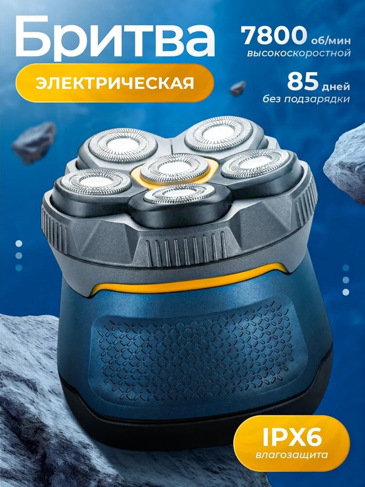 Электрическая бритва для головы и щетины