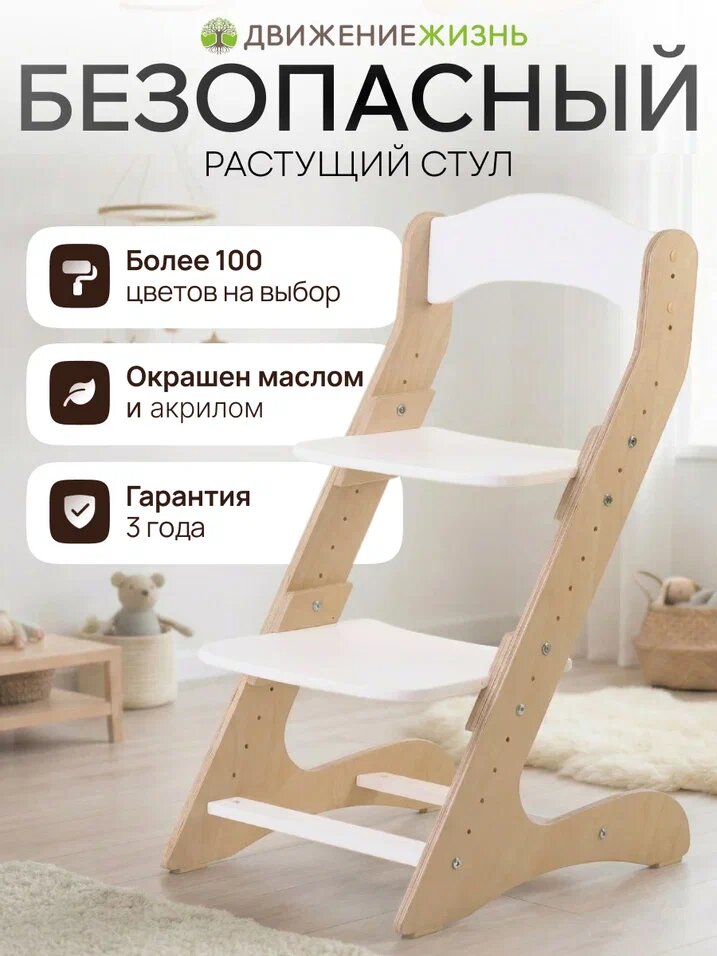 Растущий стул движение-жизнь, для детей, для школьников, деревянный, белый