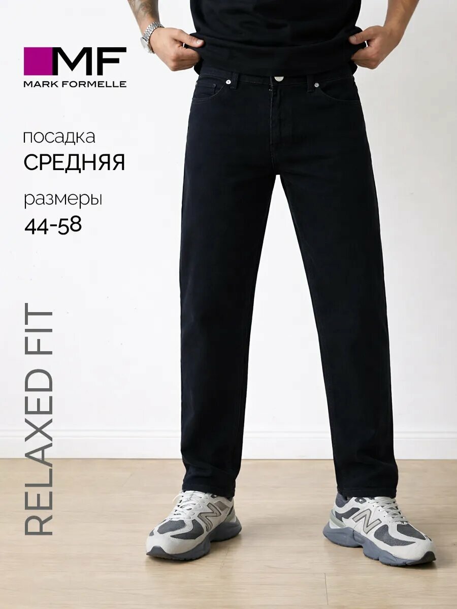 Джинсы классические для мужчин 